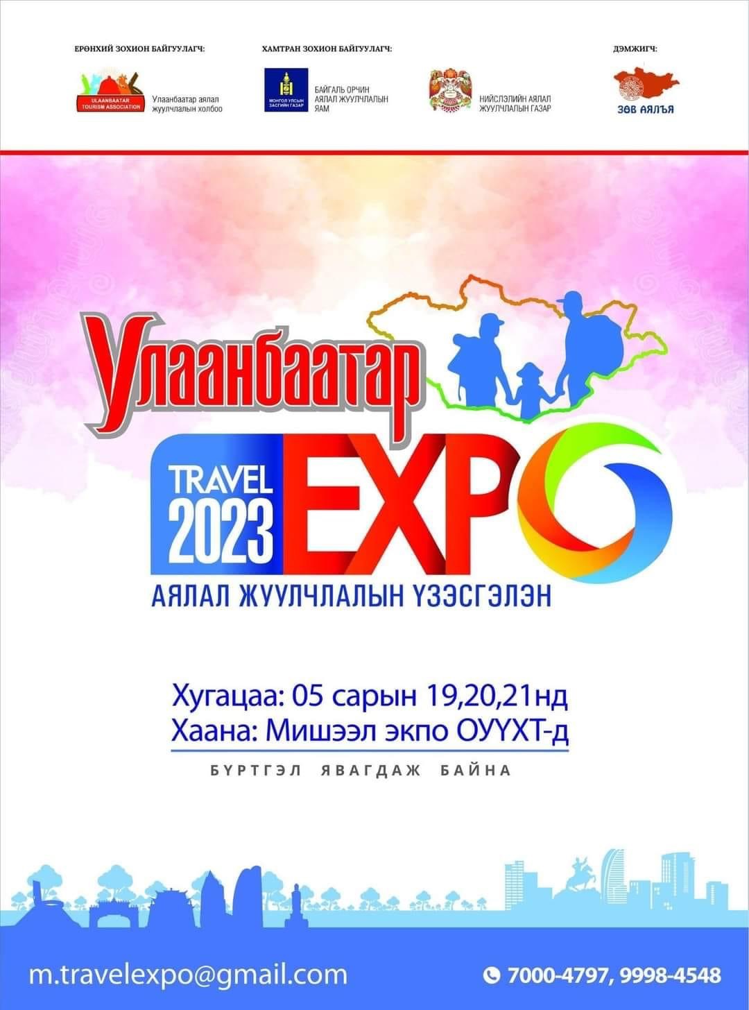 Улаанбаатар хот